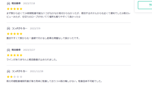 【オーナー体験談】akippaで自宅駐車場を貸した場合のトラブルと対策 7選 | グレーゾーンは困っちゃう